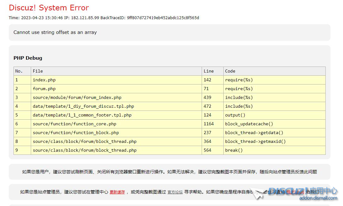 这个是什么问题？cannot Use String Offset As An Array Discuz X 问题求助 Poweredeoi 6475