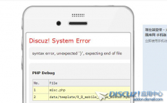 求助disucz手机版乱码问题Discuz! System Error - Discuz! X 问题求助 - Powered by Discuz!