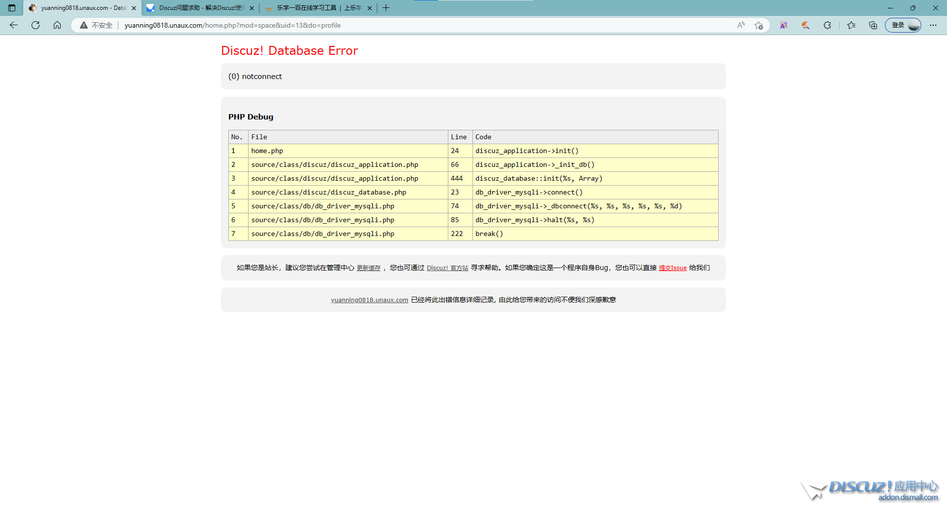 Discuz! Database Error - Discuz! X 问题求助 - Powered by Discuz!