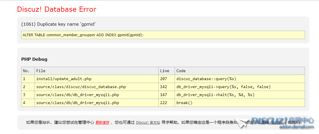 升级出错Discuz! Database Error - Discuz! X 问题求助 - Powered by Discuz!