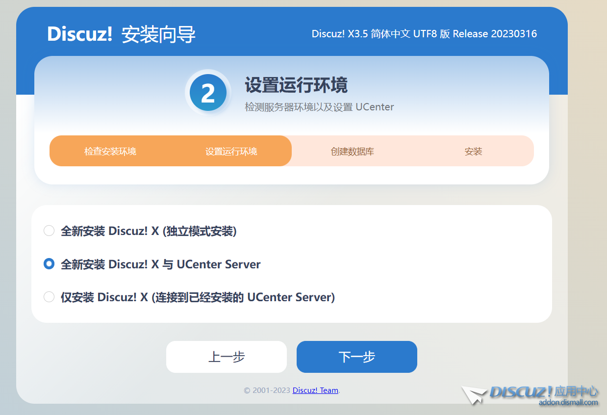 安装x3.5出错 - Discuz! X 问题求助 - Powered by Discuz!