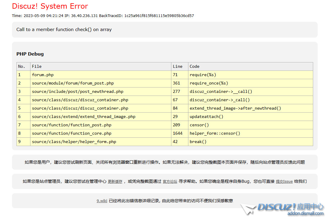 论坛发帖出错Discuz! System Error - Discuz! X 问题求助 - Powered by Discuz!