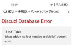 电脑或手机打开经常会出现discuz!Database Error - Discuz! X 问题求助 - Powered by Discuz!