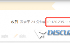 3.4的点评显示IP地址和端口没有意义，如何删除呢？ - Discuz! X 问题求助 - Powered by Discuz!
