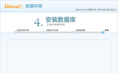 安装Discuz_X3.4_SC_UTF8_20230210时最后一步有问题 - Discuz! X 问题求助 - Powered by Discuz!