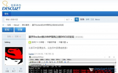 基于Docker搭建LNMP架构上线DISCUZ论坛 - Discuz! X 教程 - Powered by Discuz!