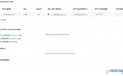 邮件配置 - Discuz! X 问题求助 - Powered by Discuz!