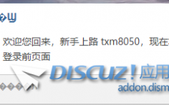 这是怎么回事？ - Discuz! X 问题求助 - Powered by Discuz!