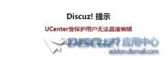 部分用户管理后台无法修改资料提示Discuz! 提示 UCenter受保护用户无法直接编辑 - Discuz! X 问题求助 - Powered by Discuz!