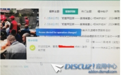 登录退出出现登录出现 Access denied for operation changed - Discuz! X BUG反馈 - Powered by Discuz!