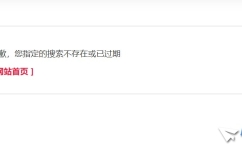 如何解决“抱歉，您指定的搜索不存在或已过期” - 问题求助 - Powered by Discuz!