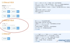 出 Discuz! X5.0 下载 PHP 版本： 8.0+ MySQL 版本：5.7 ~ 8.0，MariaDB 10.2+ - Discuz! X 站长杂谈 - Powered by ...
